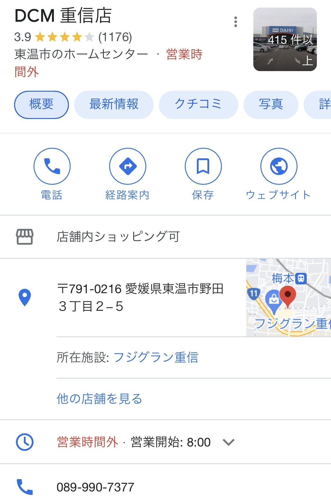 【DCM 重信店】ビックリ！いつの間に広いアウトドアコーナーが出来たの？そして掘り出し物に出会う！ | えひめオッさんポ♪