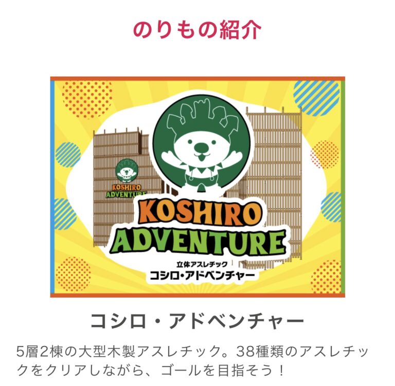 【えひめこどもの城 KOSHIRO ADVENTURE立体アスレチック！コシロ・アドベンチャー】大人でも結構難しい！（ネタバレあり！！） | えひめオッさんポ♪